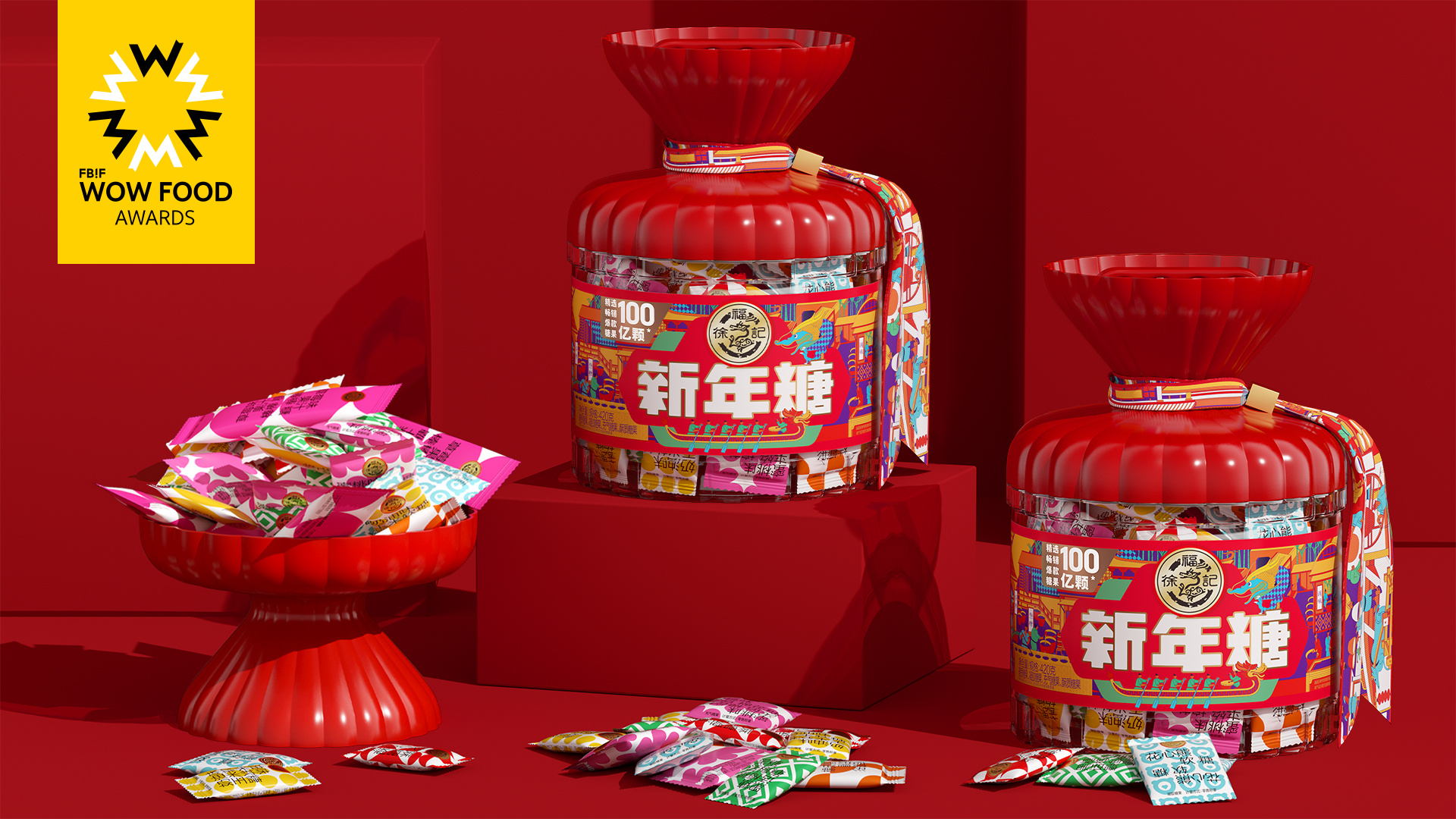 徐福记新年糖_东莞徐记食品有限公司_Wow Food_FBIF Wow Food Awards-FBIF Wow食品创新奖