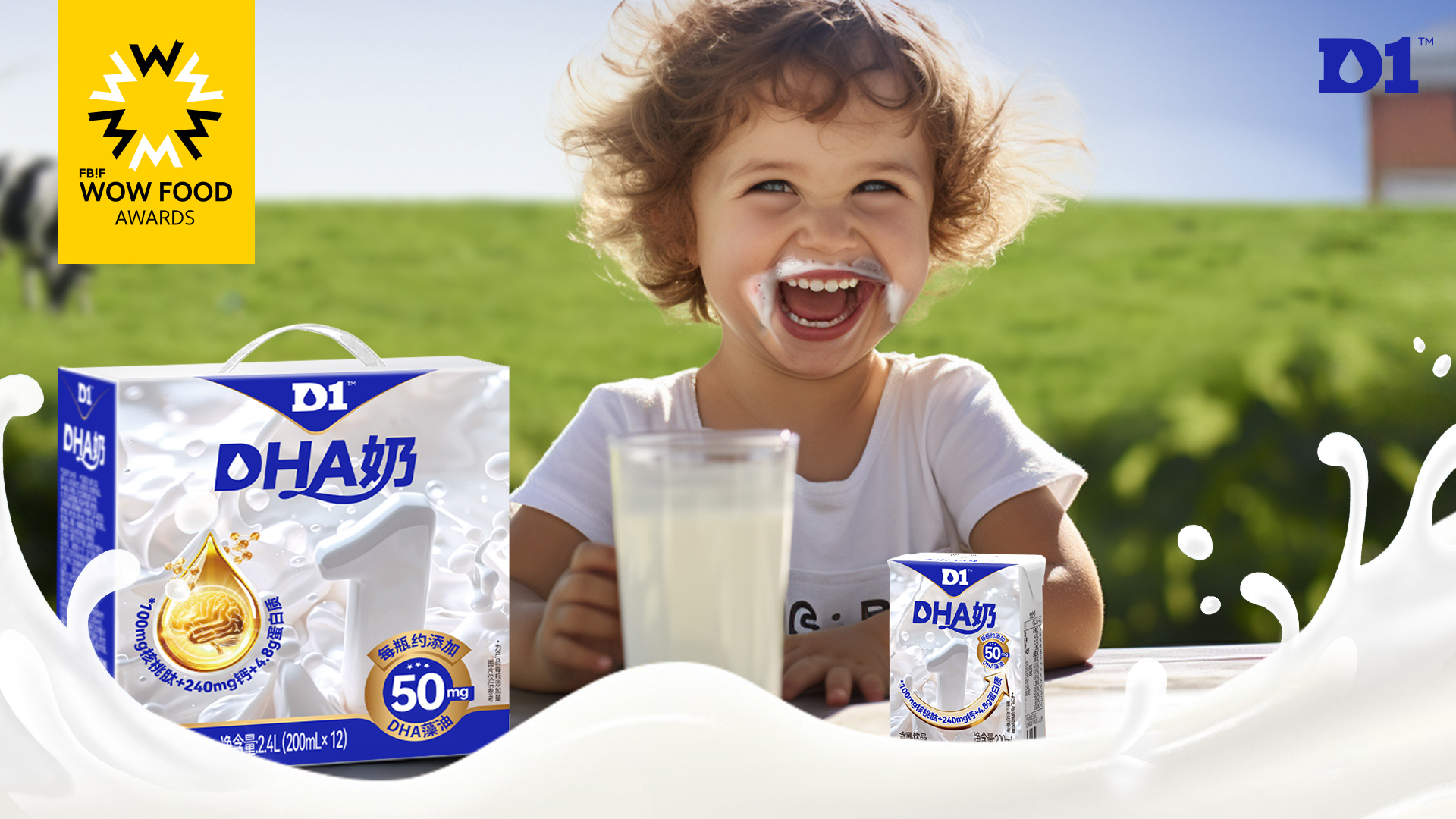D1-DHA奶_帝伊营养乳业(广东)有限公司_Wow Food_FBIF Wow Food Awards-FBIF Wow食品创新奖