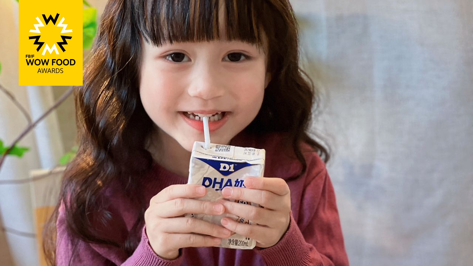 D1-DHA奶_帝伊营养乳业(广东)有限公司_Wow Food_FBIF Wow Food Awards-FBIF Wow食品创新奖