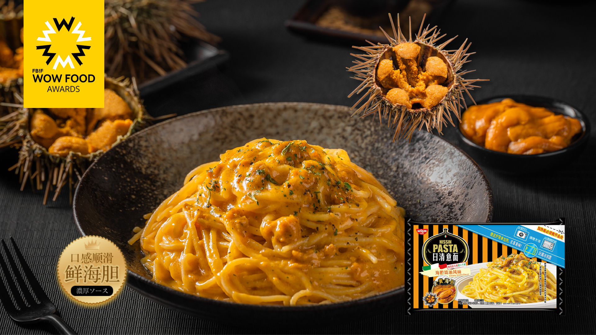 NISSIN PASTA-Creamy Urchin Flavor_Nissin Foods Co., LTD_Wow Food_FBIF ...