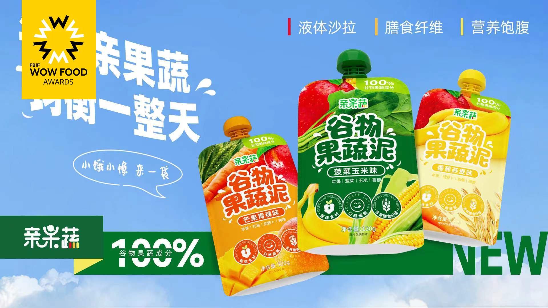 Grain & Fruit Vegetable Puree_Rawberry Foods Co. Ltd._Wow Food_FBIF Wow ...