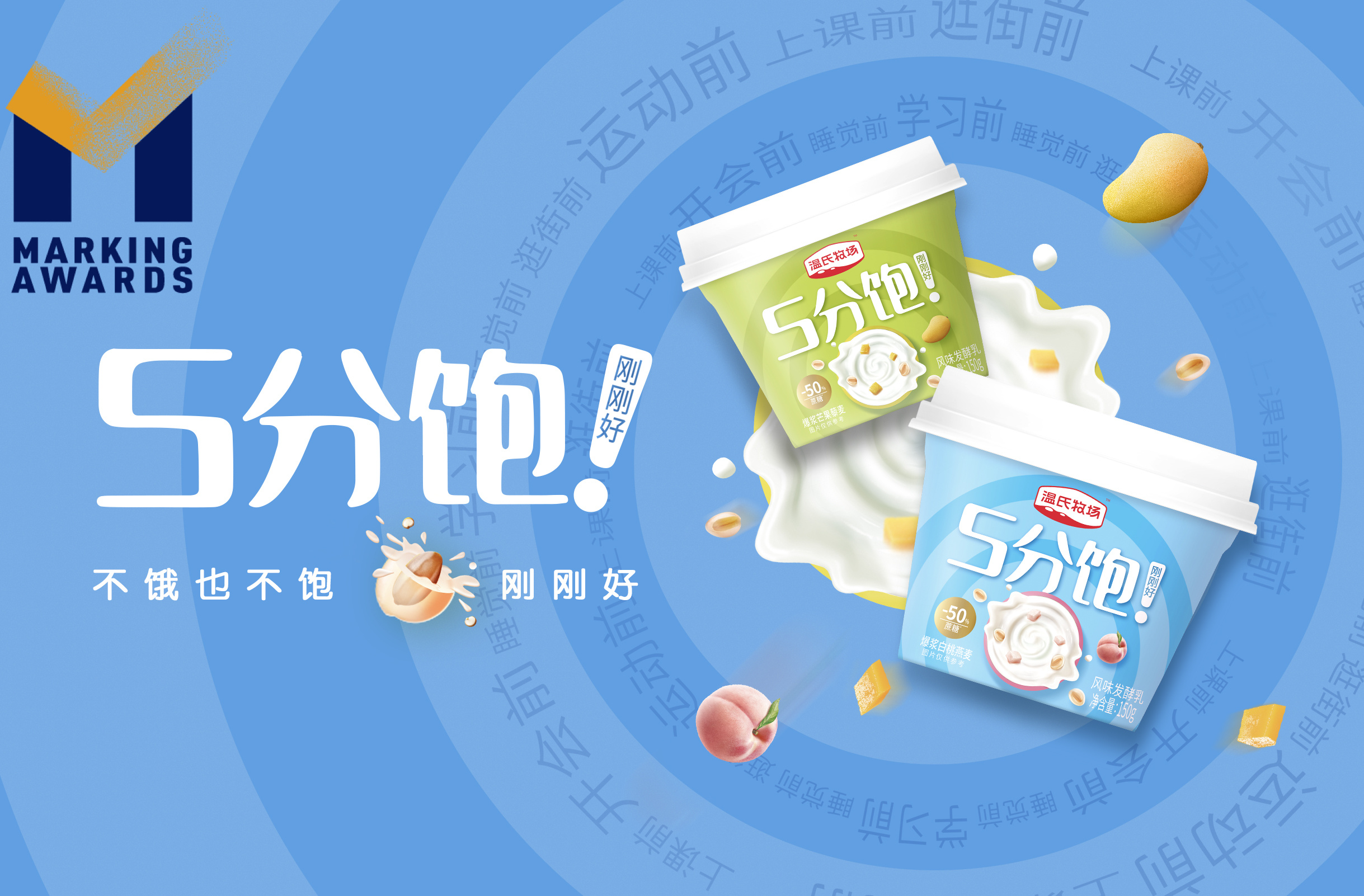 50% full Yogurt_Guangzhou ADplus Communication Co.Ltd._Marking Awards