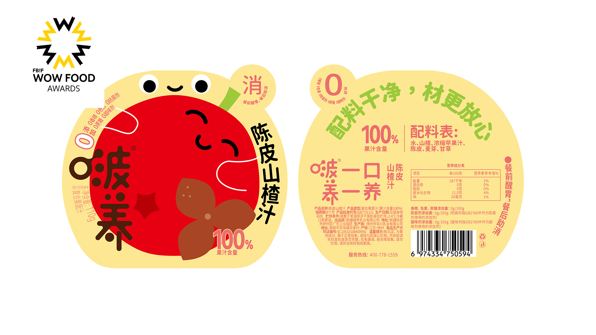 Boo Young - Chen Pi Hawthorn Juice_Xinjiang Booyoung Dairy Co._Wow Food ...