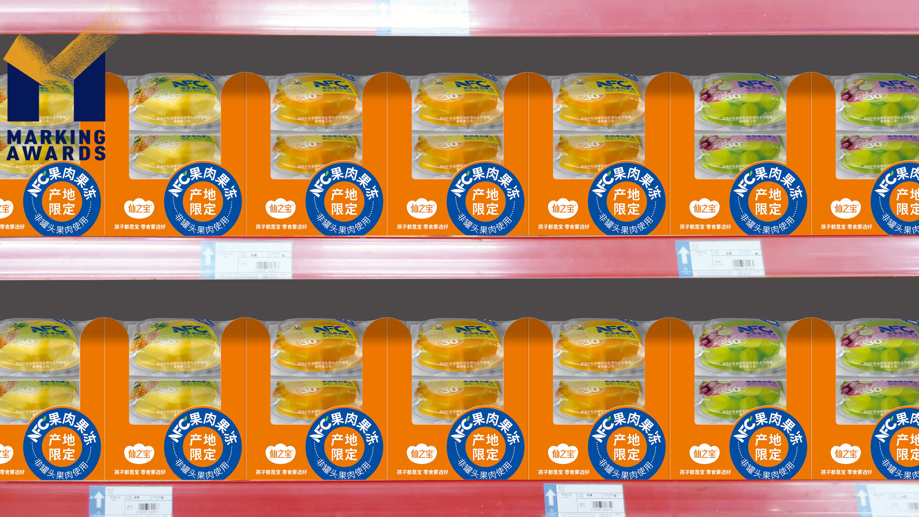 NFC pulp jelly_SHENZHENSHIXIANZHIBAO FOOD CO.,LTD_Marking Awards