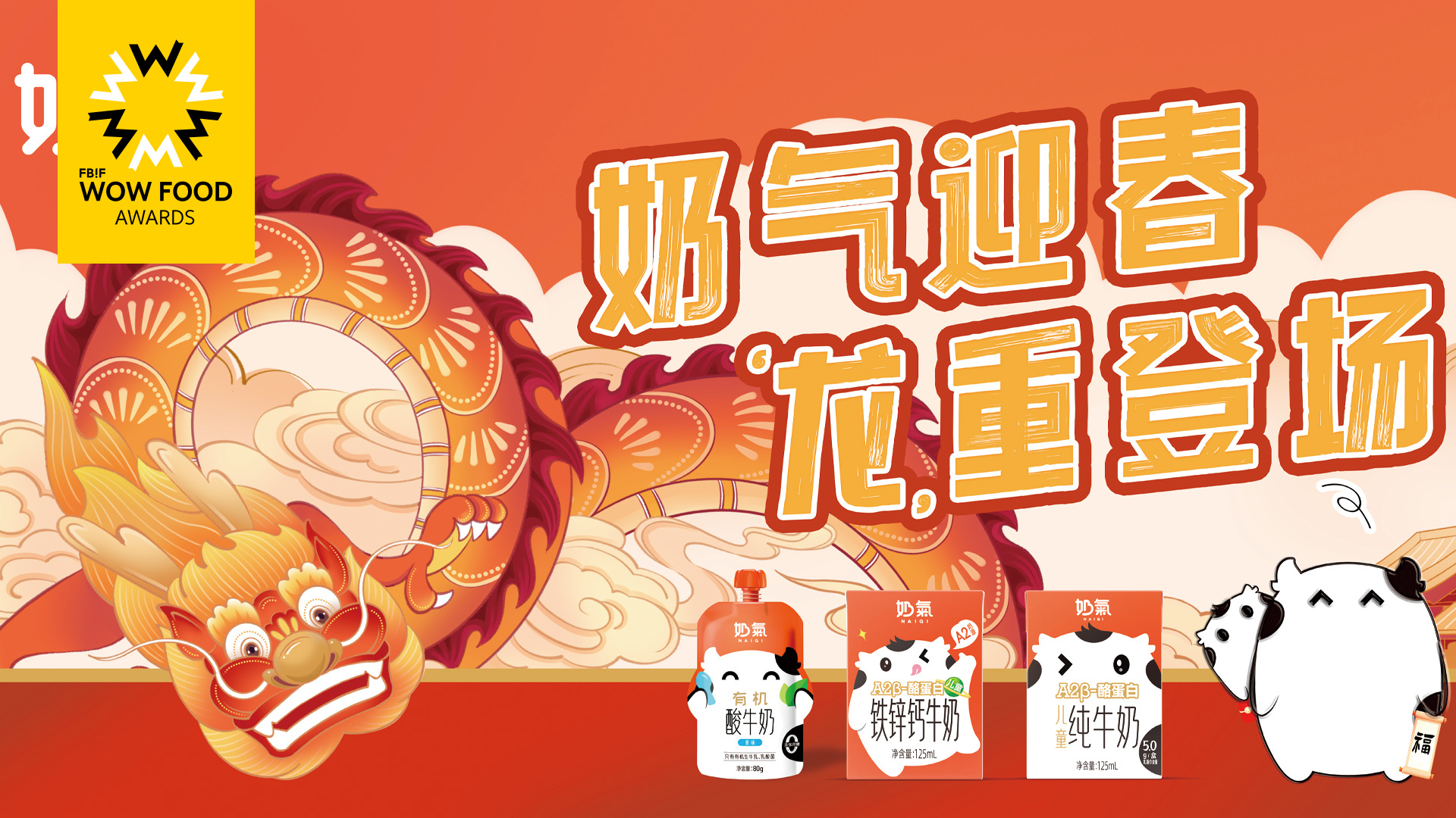 NAIQI_China State Farm Supply Chain Management Co., Ltd._Wow Food_FBIF ...