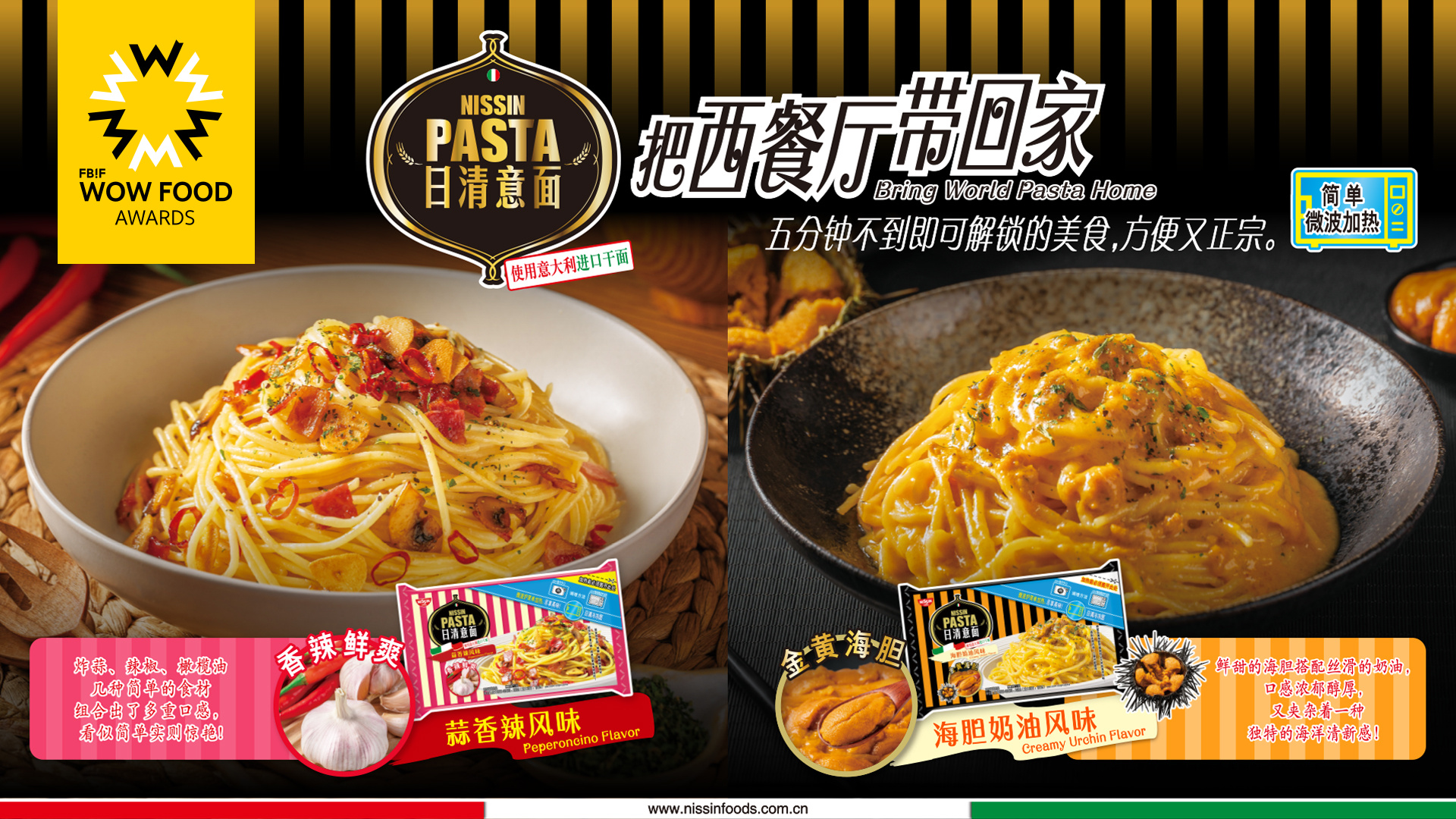 NISSIN PASTA-Creamy Urchin Flavor_Nissin Foods Co., LTD_Wow Food_FBIF ...