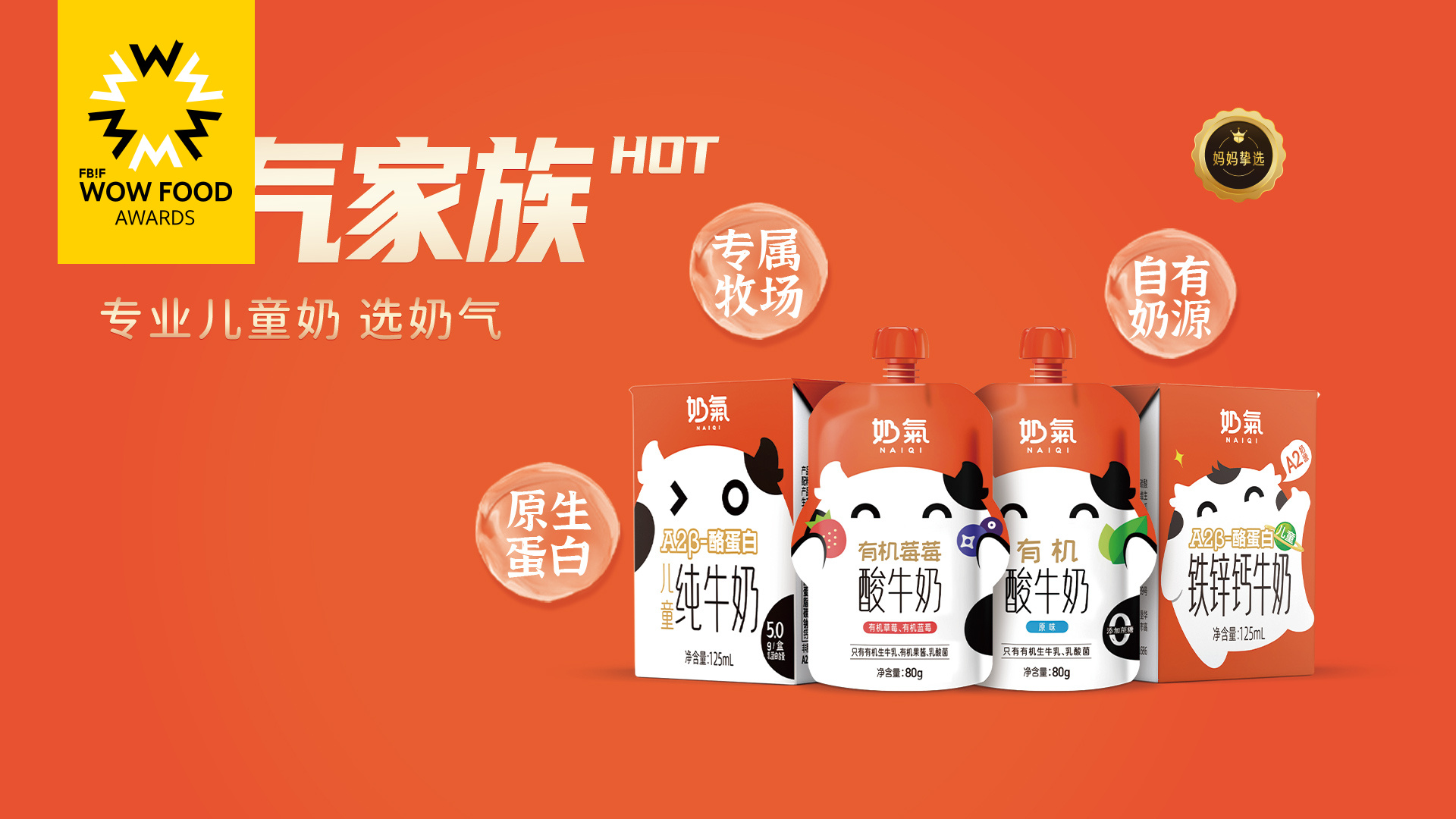 NAIQI_China State Farm Supply Chain Management Co., Ltd._Wow Food_FBIF ...