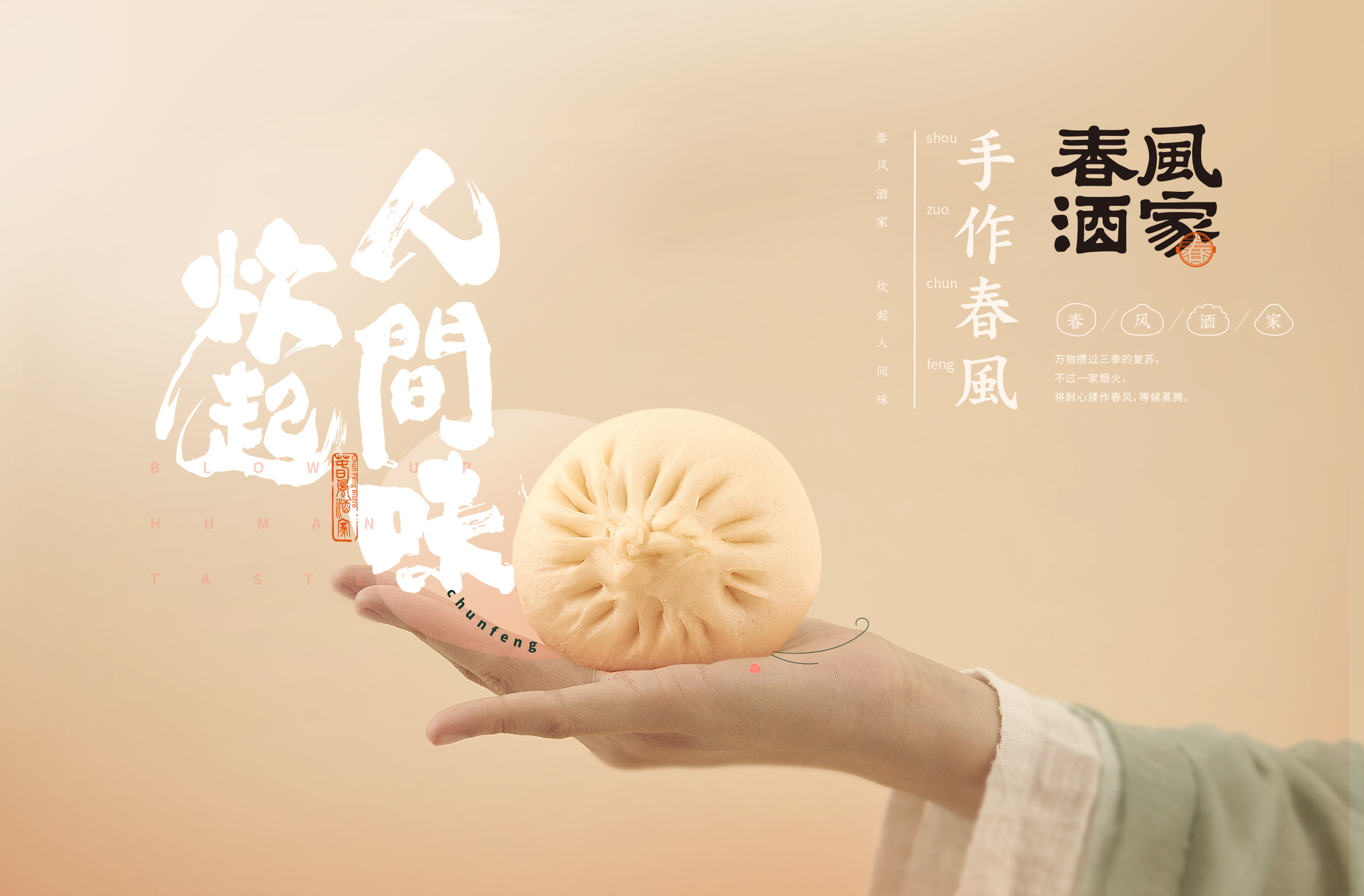 Chunfeng Bistro_WarmLightBrand_MA_Marking Awards, food and beverage ...