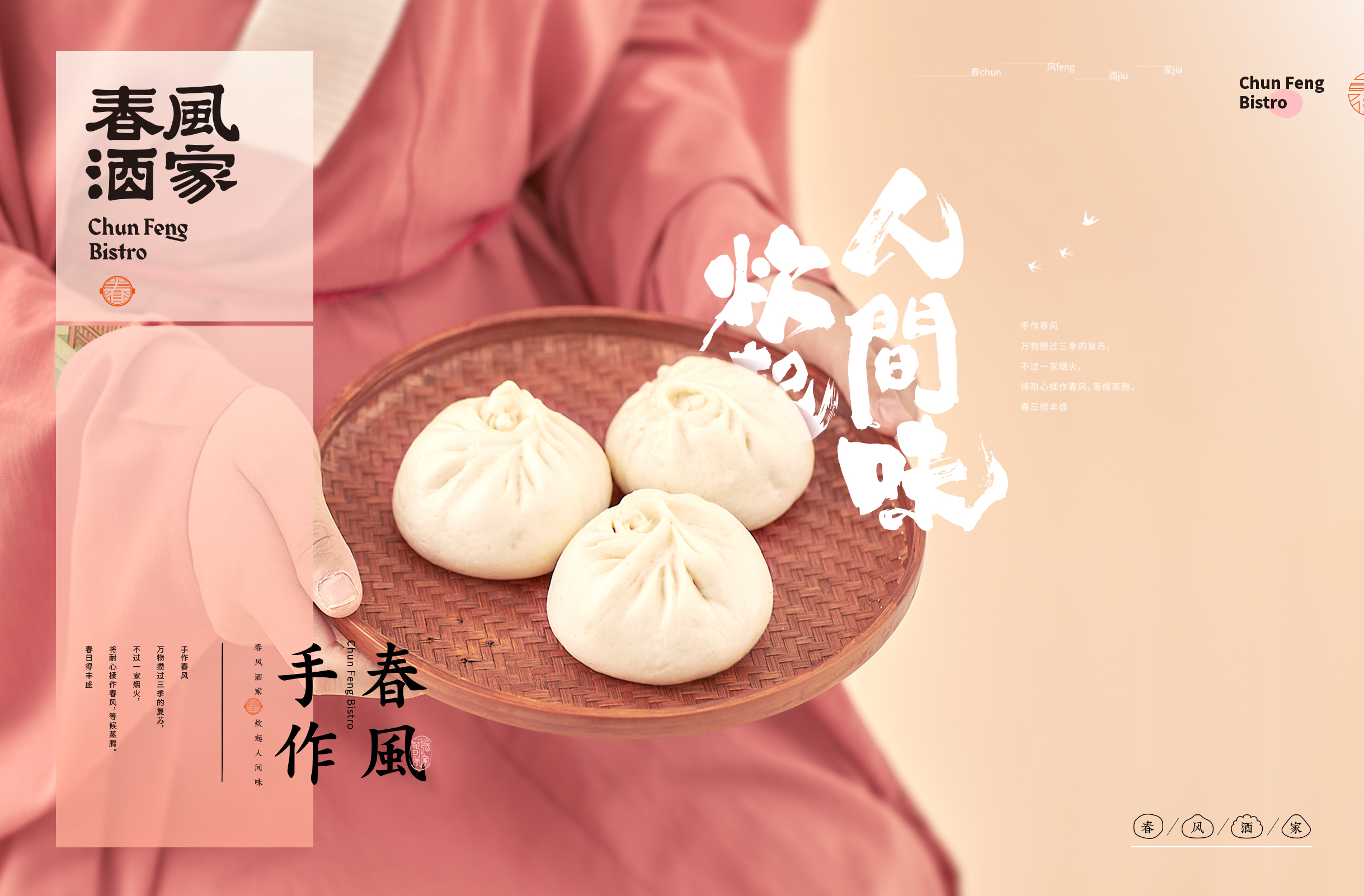 Chunfeng Bistro_WarmLightBrand_MA_Marking Awards, food and beverage ...