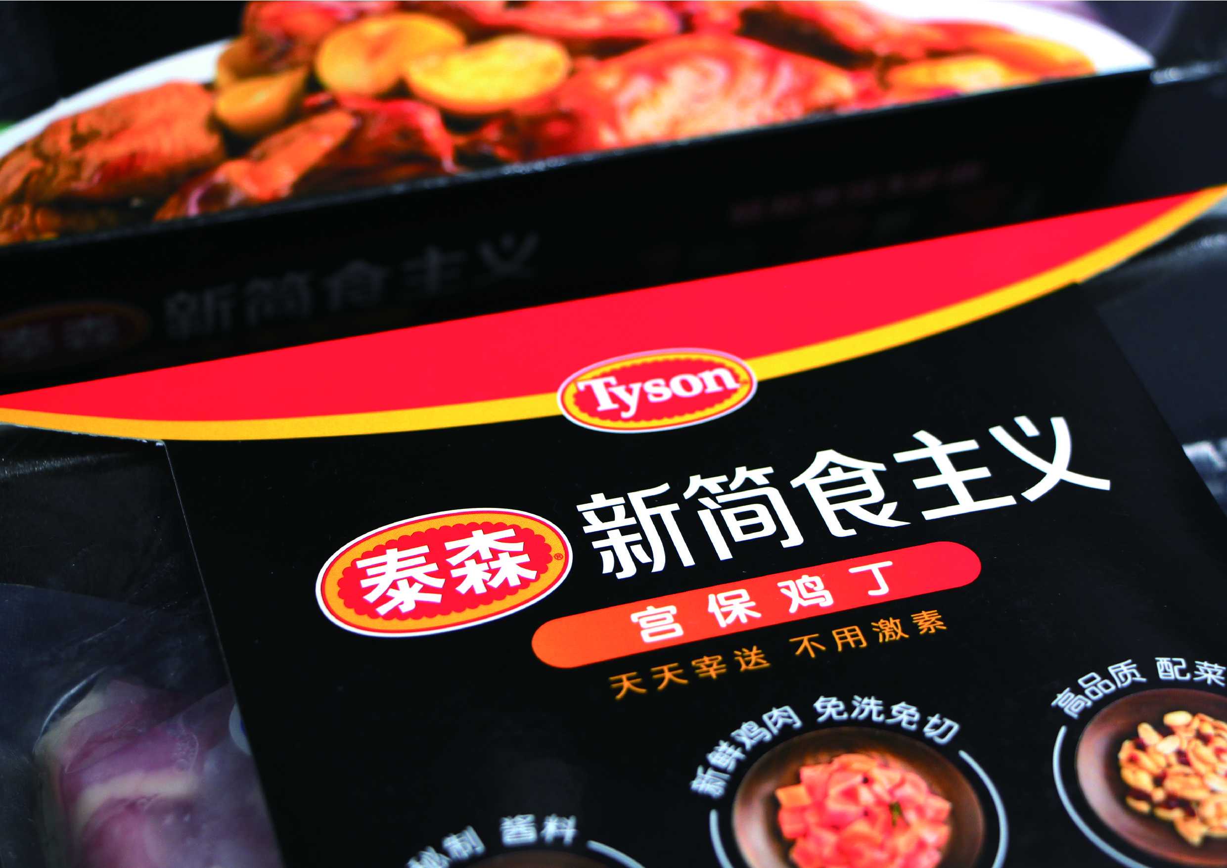 泰森 新简食主义_上海登杰品牌咨询有限公司_MA_Marking Awards-全球食品包装设计大赛