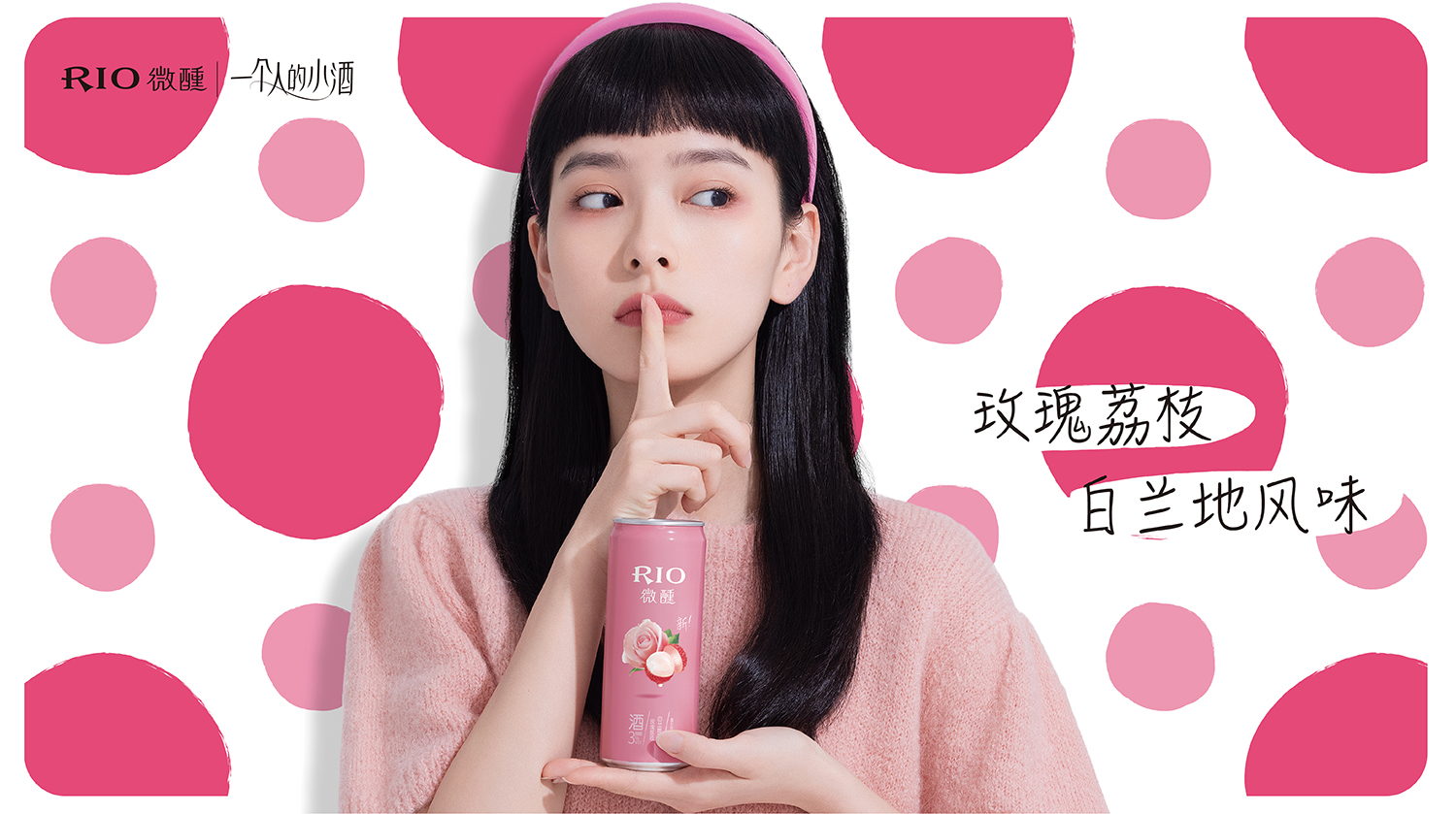 RIO微醺 品牌形象升级--FoodTalks食品产品库