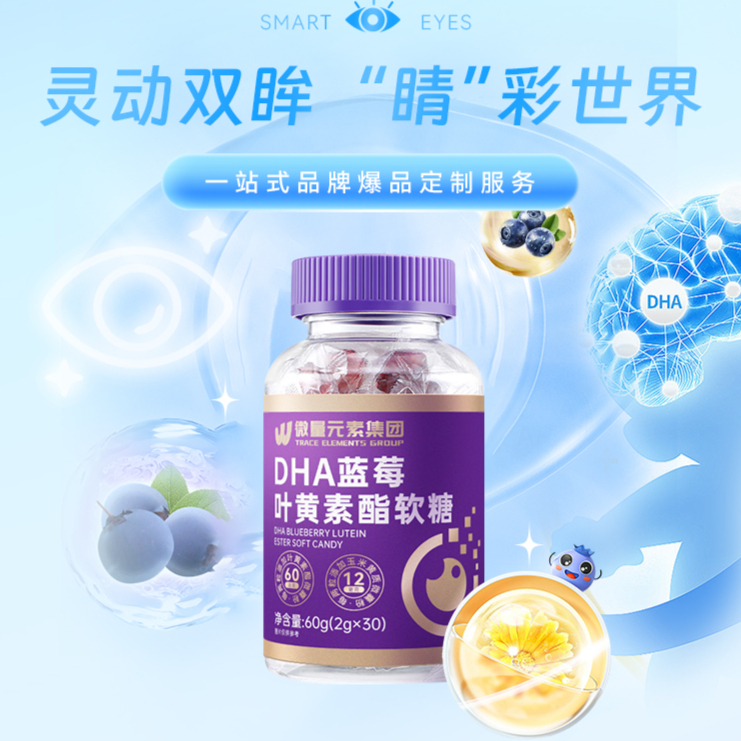 DHA蓝莓叶黄素酯软糖-微量元素集团-FoodTalks食品产品库
