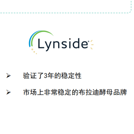 布拉迪酵母 Lynside ®Pro SCB-善邑食品-FoodTalks食品产品库