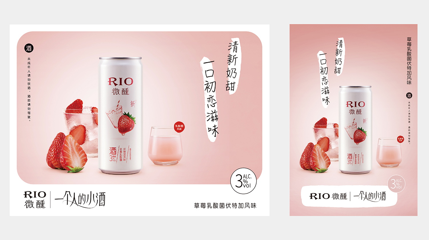 RIO微醺 品牌形象升级--FoodTalks食品产品库