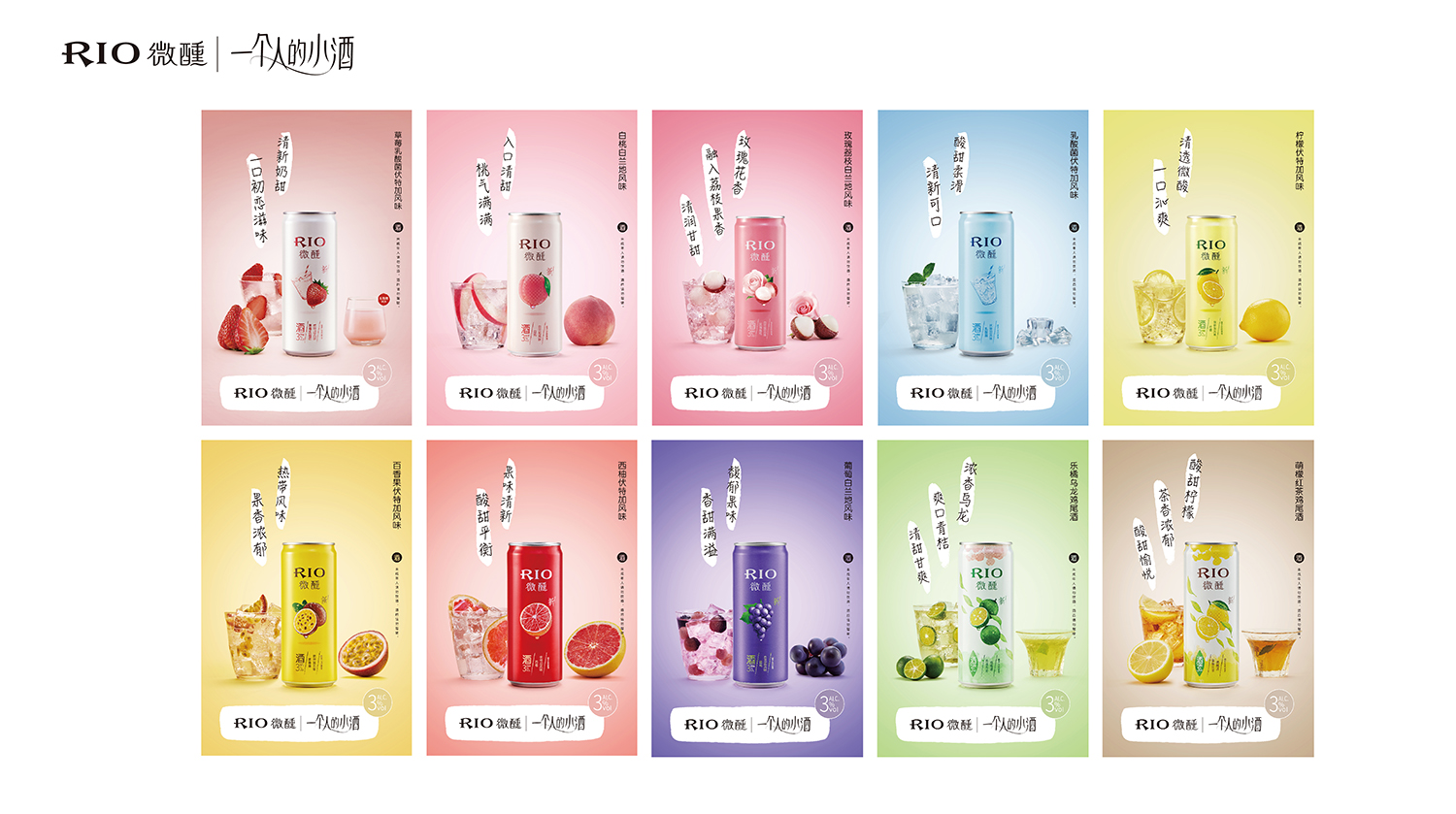 RIO微醺 品牌形象升级--FoodTalks食品产品库