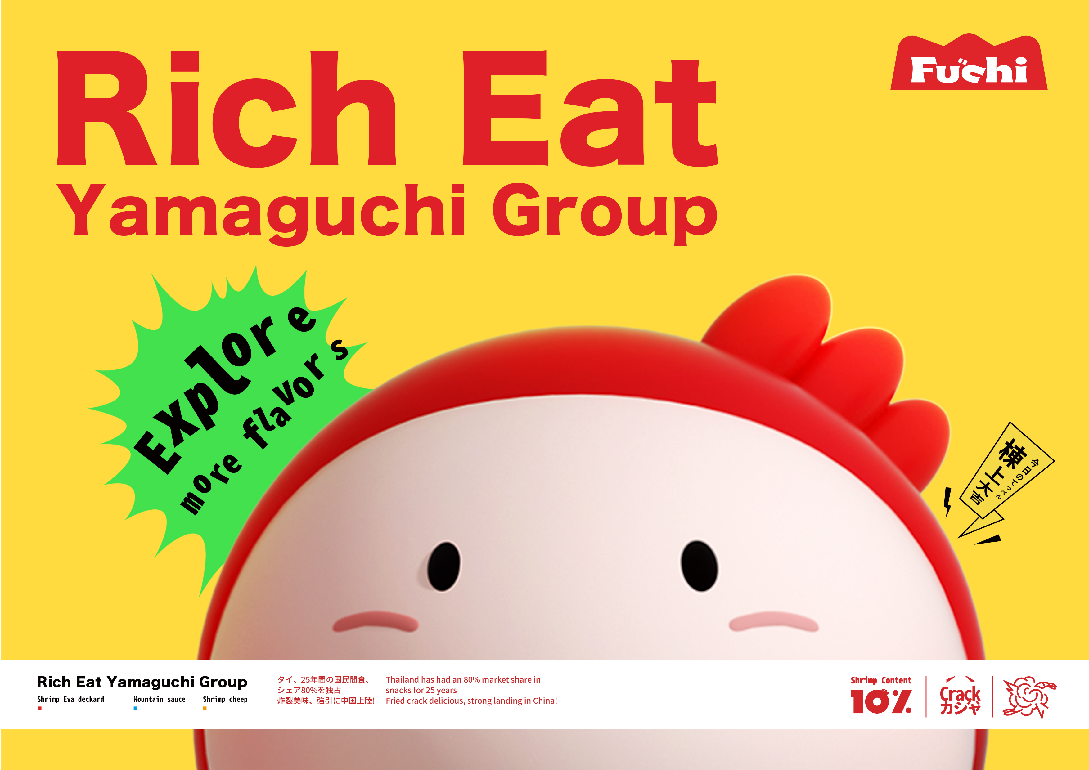 富吃品牌塑造全案-undefined-FoodTalks食品产品库