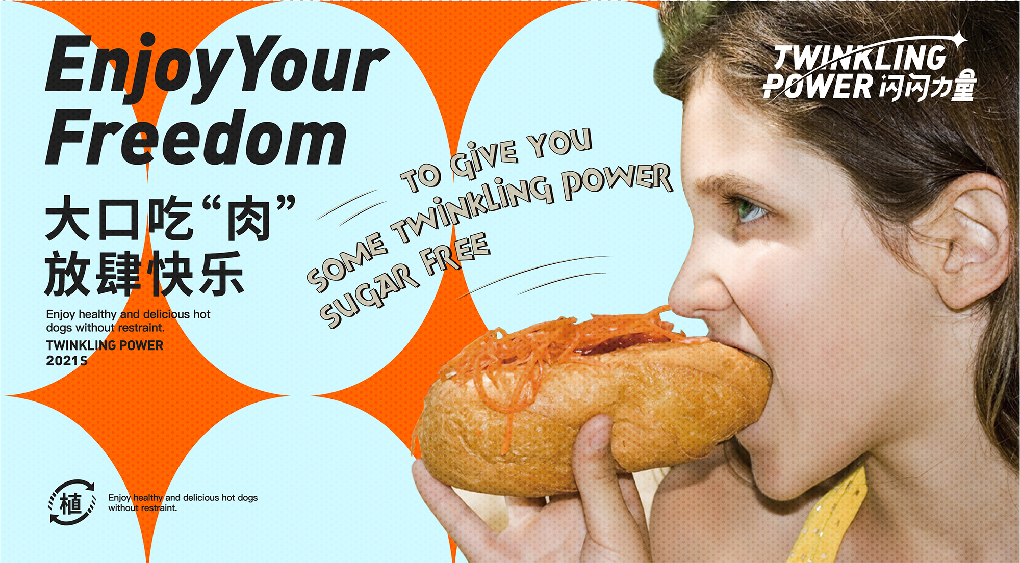 闪闪力量品牌塑造全案-undefined-FoodTalks食品产品库