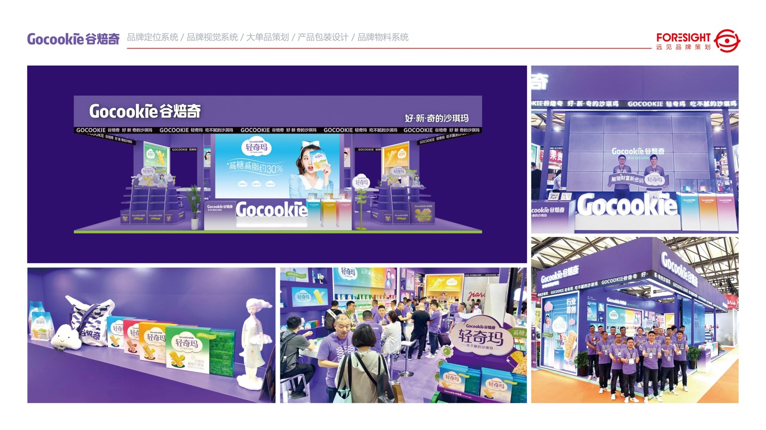 远见品牌策划×谷焙奇 | 品牌全案策划--FoodTalks食品产品库