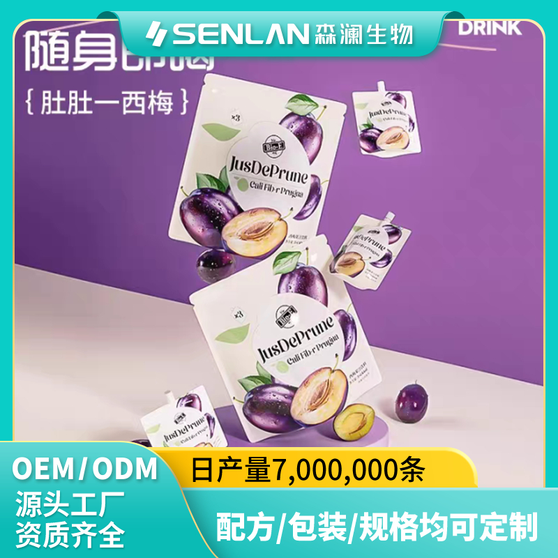 西梅饮料 代加工 森澜OEM 营养食品-森澜生物-FoodTalks食品产品库
