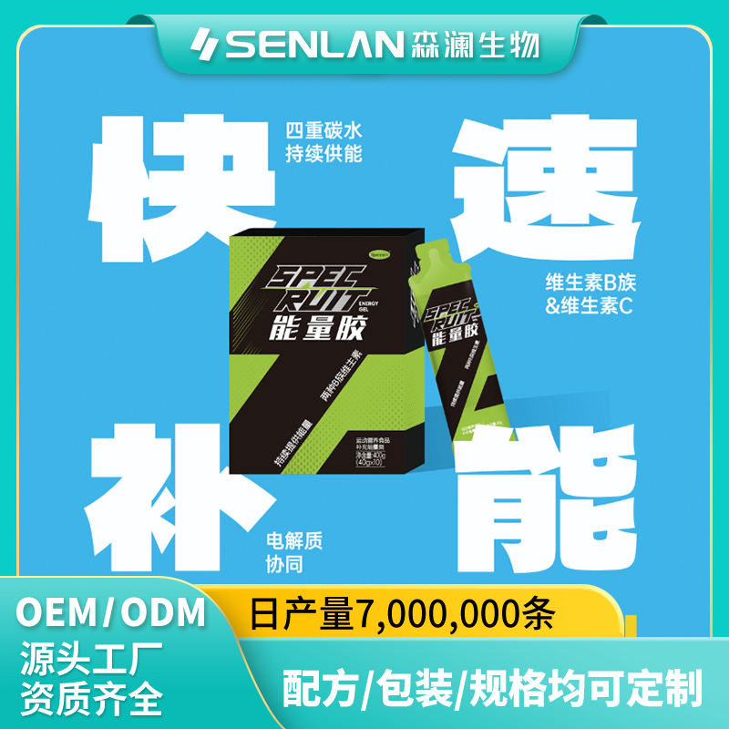能量胶 代加工 森澜OEM 营养食品-森澜生物-FoodTalks食品产品库
