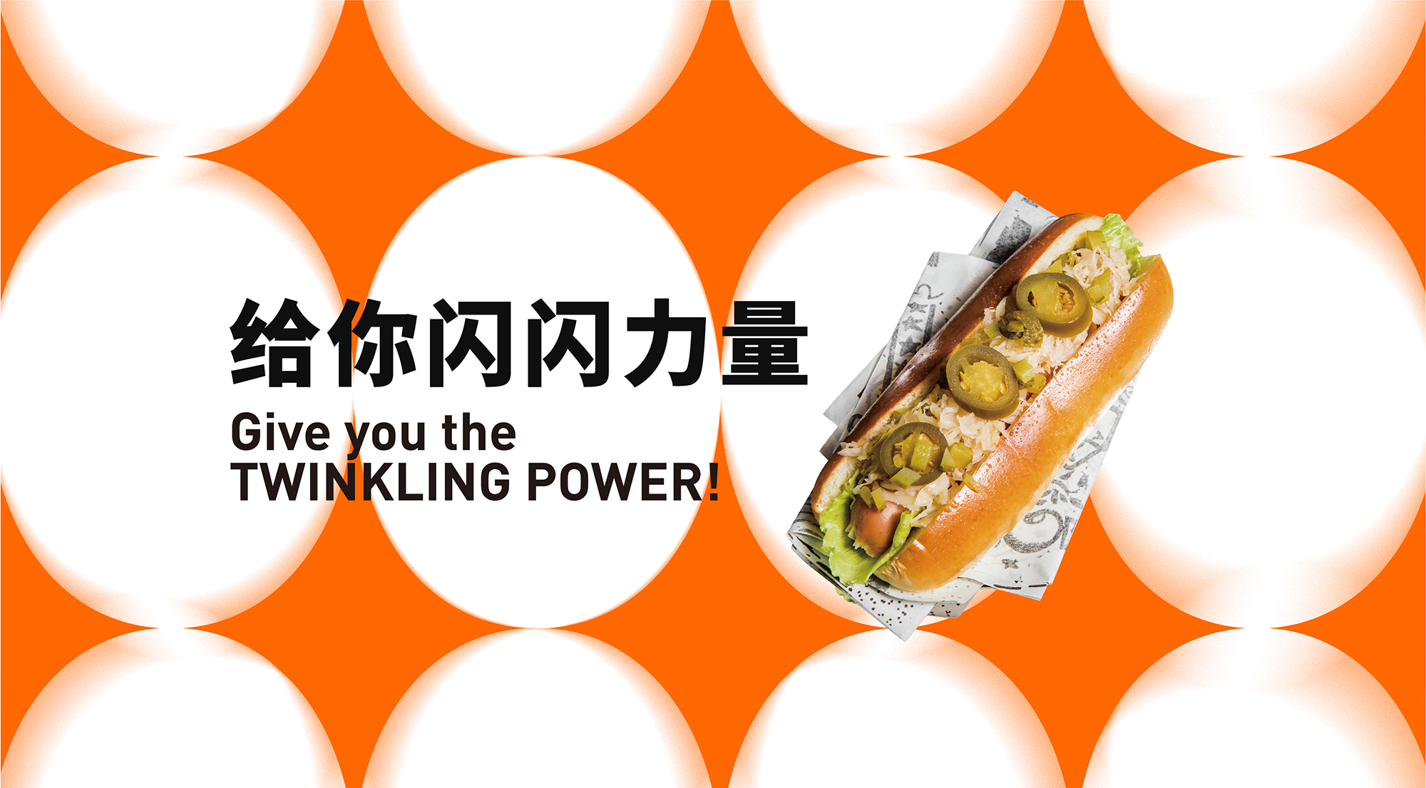 闪闪力量品牌塑造全案-undefined-FoodTalks食品产品库