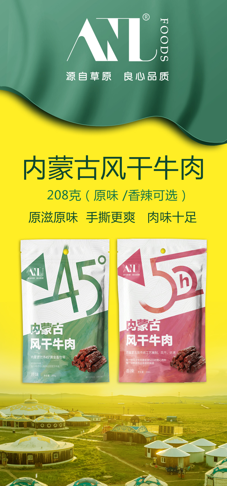 阿图纳拉208g风干牛肉-阿图纳拉食品科技-FoodTalks食品产品库
