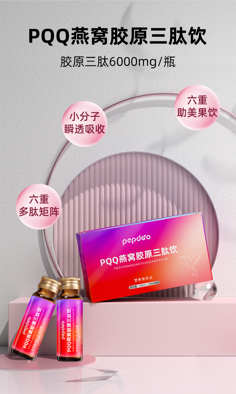 PQQ燕窝胶原三肽饮/鱼胶原三肽-肽度科技-FoodTalks食品产品库