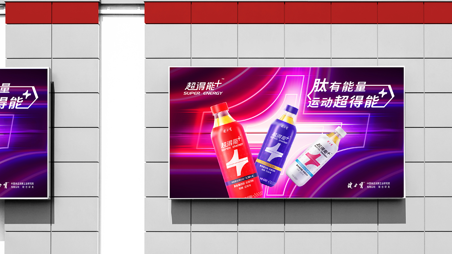 健力宝·超得能+品牌塑造全案--FoodTalks食品产品库