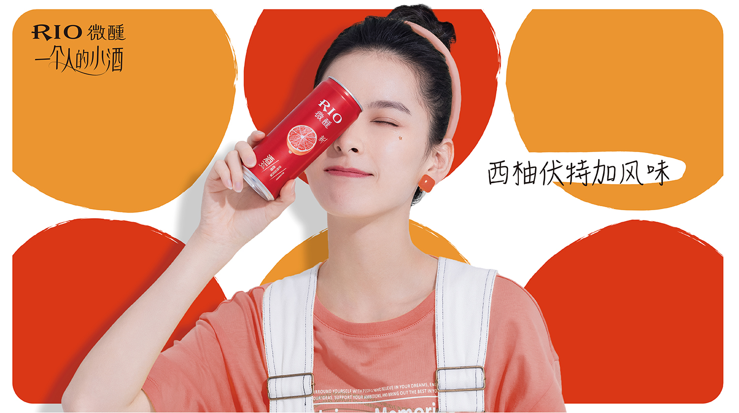 RIO微醺 品牌形象升级--FoodTalks食品产品库