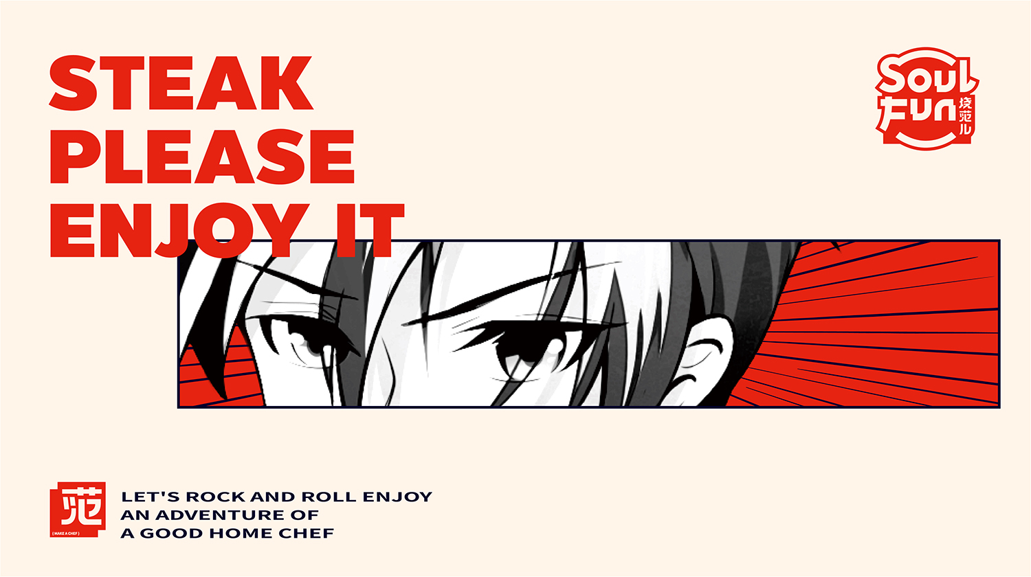 烧范儿品牌塑造全案--FoodTalks食品案例库