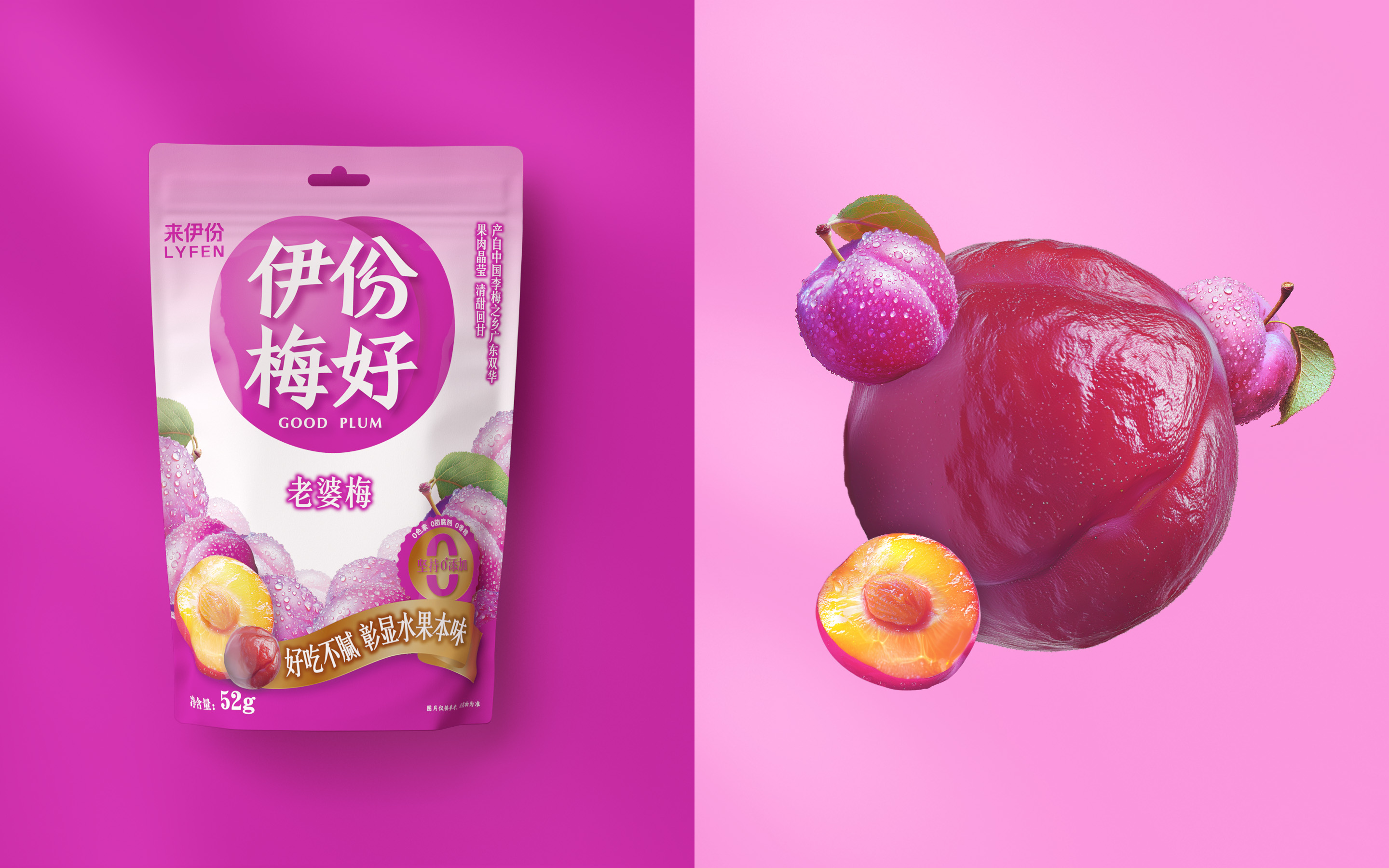 来伊份｜伊份梅好（AIGC）梅子包装设计--FoodTalks食品产品库