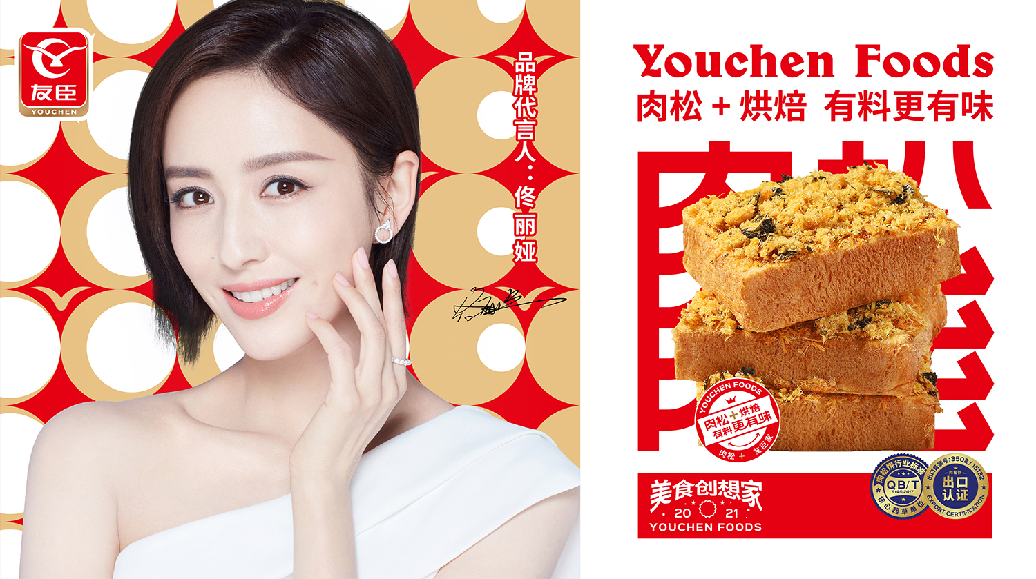 友臣 品牌形象升级-undefined-FoodTalks食品产品库