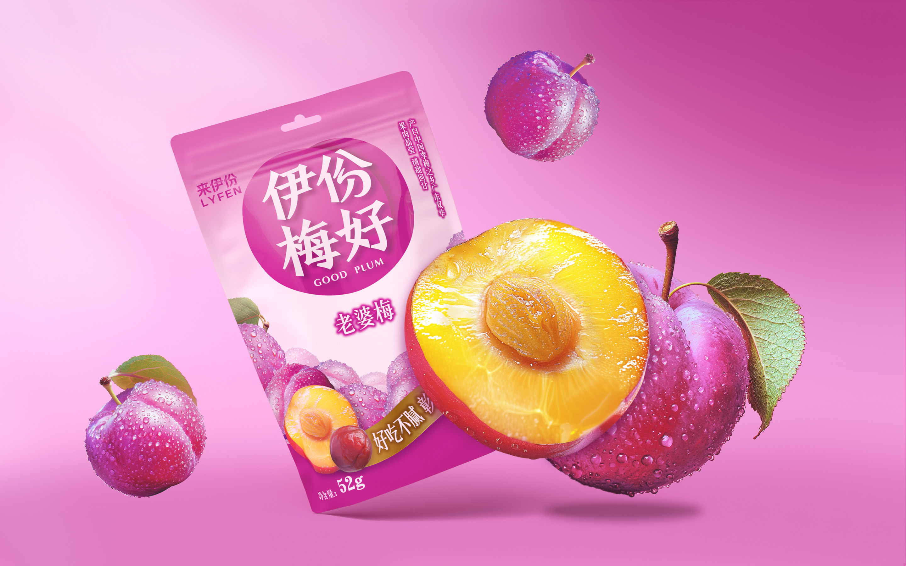 来伊份｜伊份梅好（AIGC）梅子包装设计--FoodTalks食品产品库