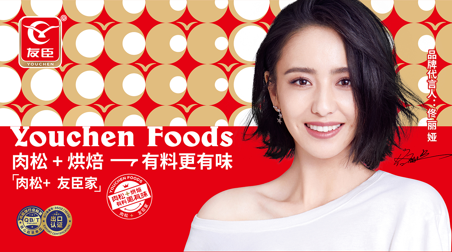 友臣 品牌形象升级--FoodTalks食品产品库