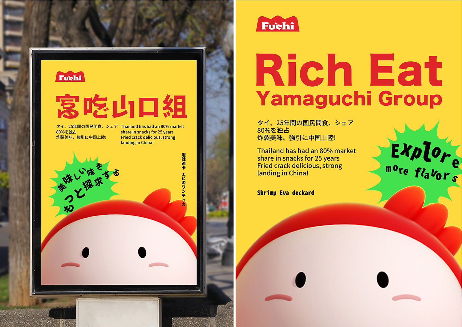 富吃品牌塑造全案-undefined-FoodTalks食品产品库