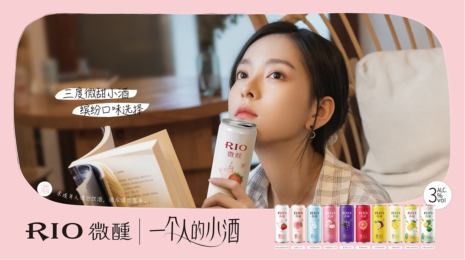 RIO微醺 品牌形象升级--FoodTalks食品产品库