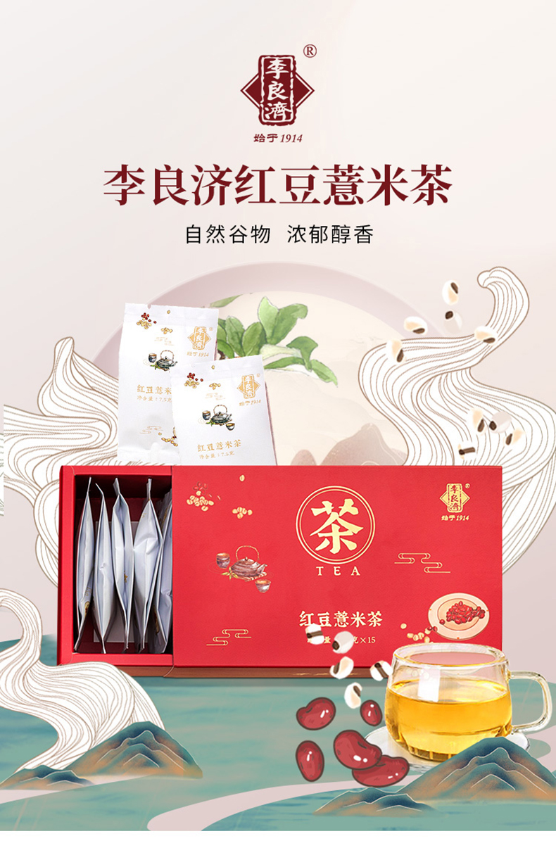 红豆薏米茶-李良济健康产业-FoodTalks食品产品库
