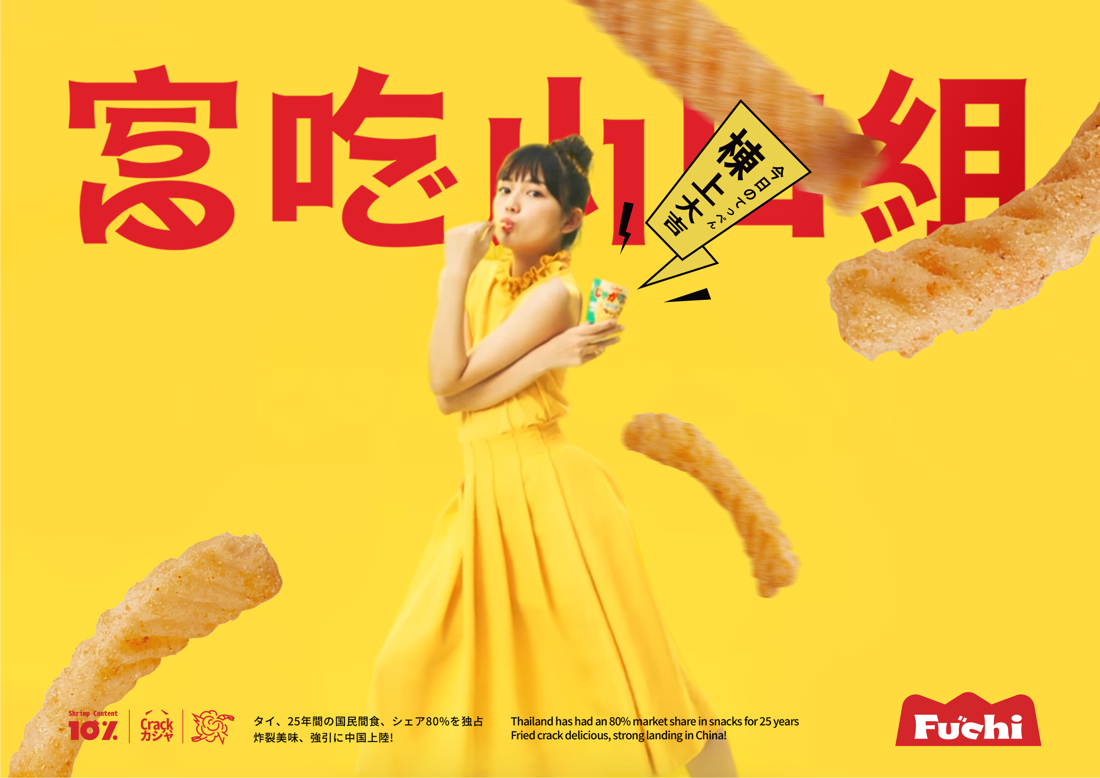 富吃品牌塑造全案-undefined-FoodTalks食品产品库