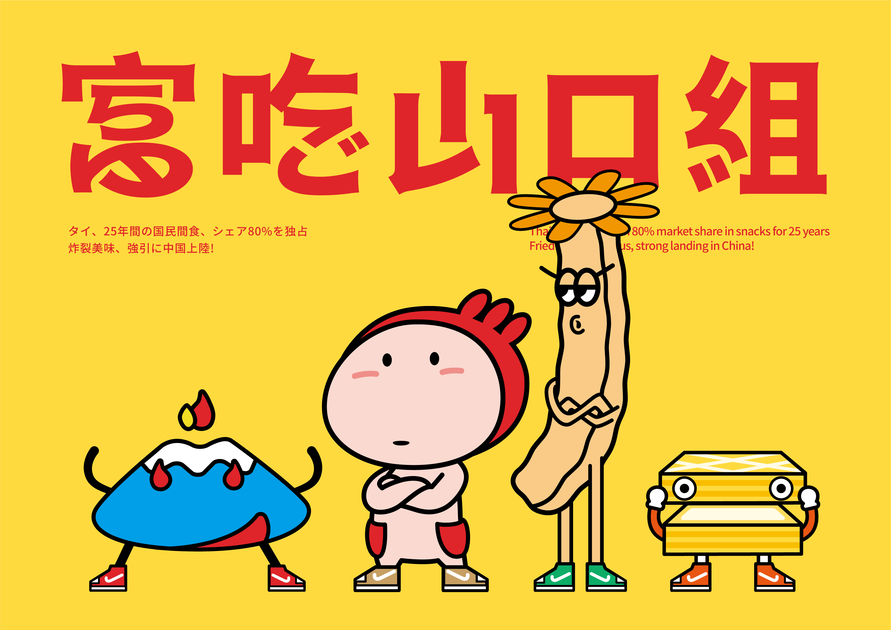 富吃品牌塑造全案-undefined-FoodTalks食品产品库