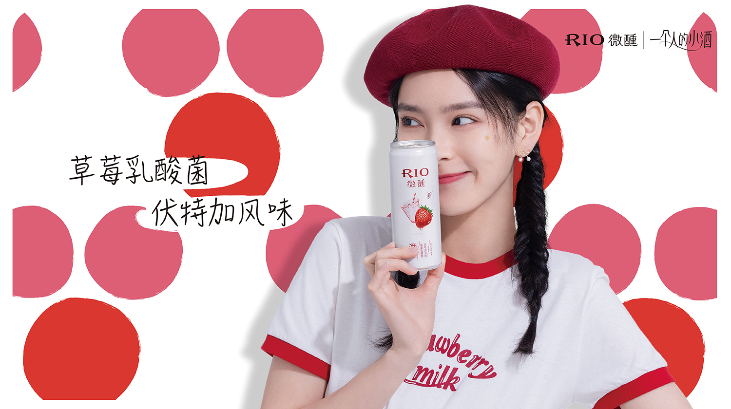 RIO微醺 品牌形象升级--FoodTalks食品产品库