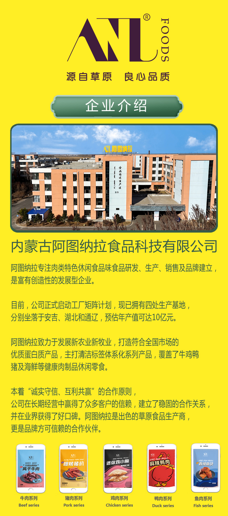 阿图纳拉208g风干牛肉-阿图纳拉食品科技-FoodTalks食品产品库