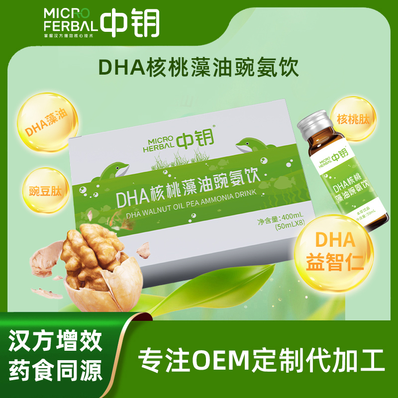 定制代工 DHA核桃藻油豌氨饮 本草饮品 药食同源 OEM贴牌-中钥-FoodTalks食品产品库