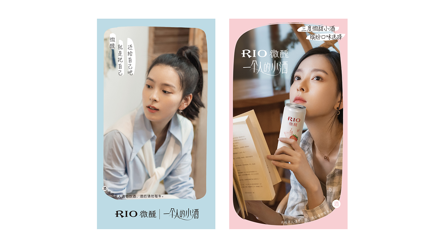 RIO微醺 品牌形象升级--FoodTalks食品产品库