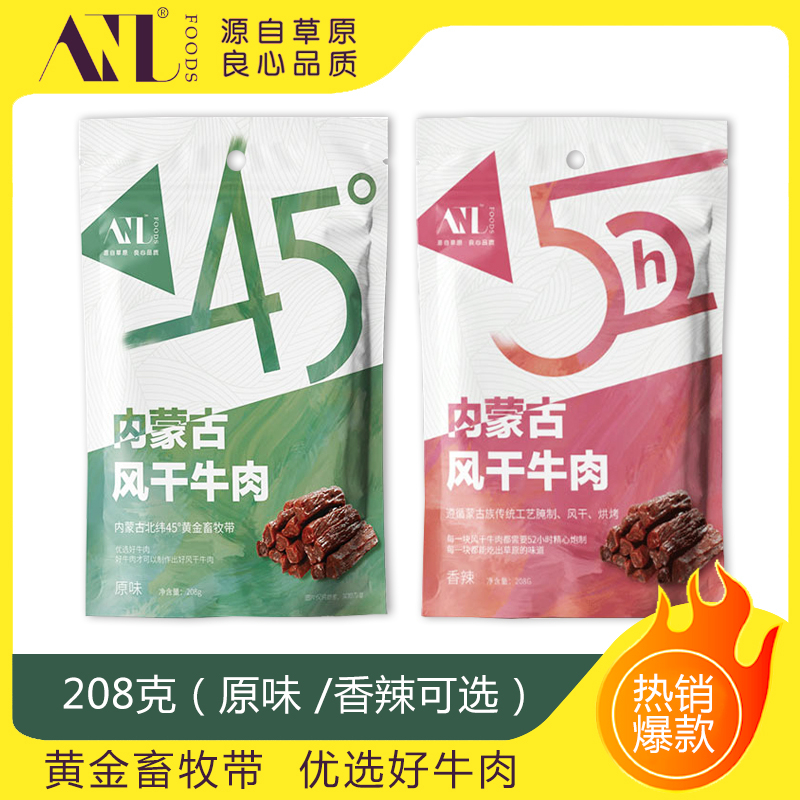 阿图纳拉208g风干牛肉-阿图纳拉食品科技-FoodTalks食品产品库