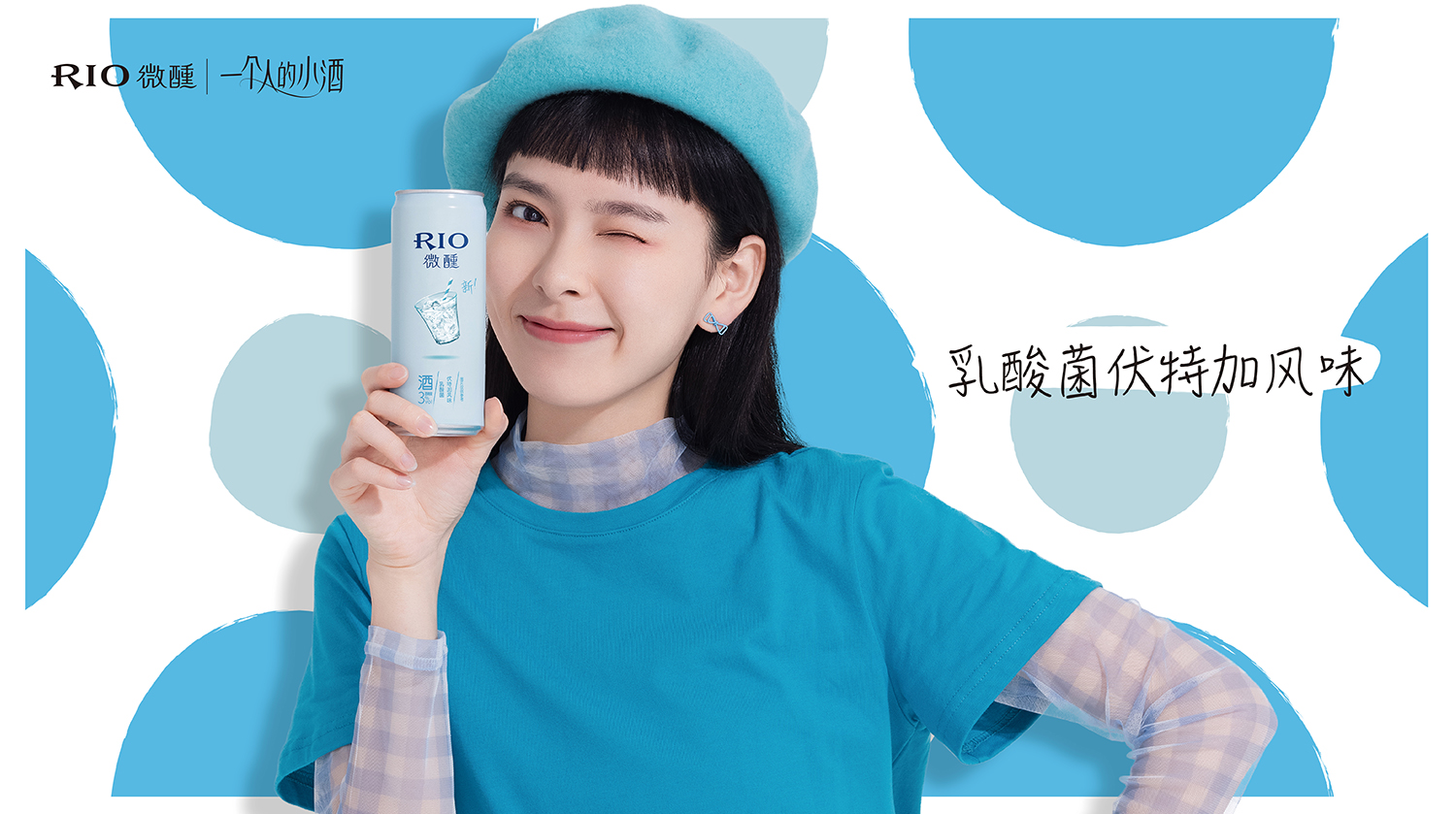 RIO微醺 品牌形象升级--FoodTalks食品产品库