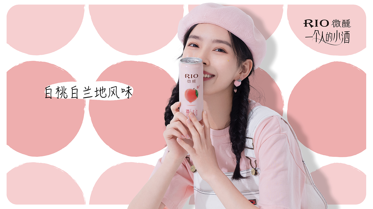 RIO微醺 品牌形象升级--FoodTalks食品产品库