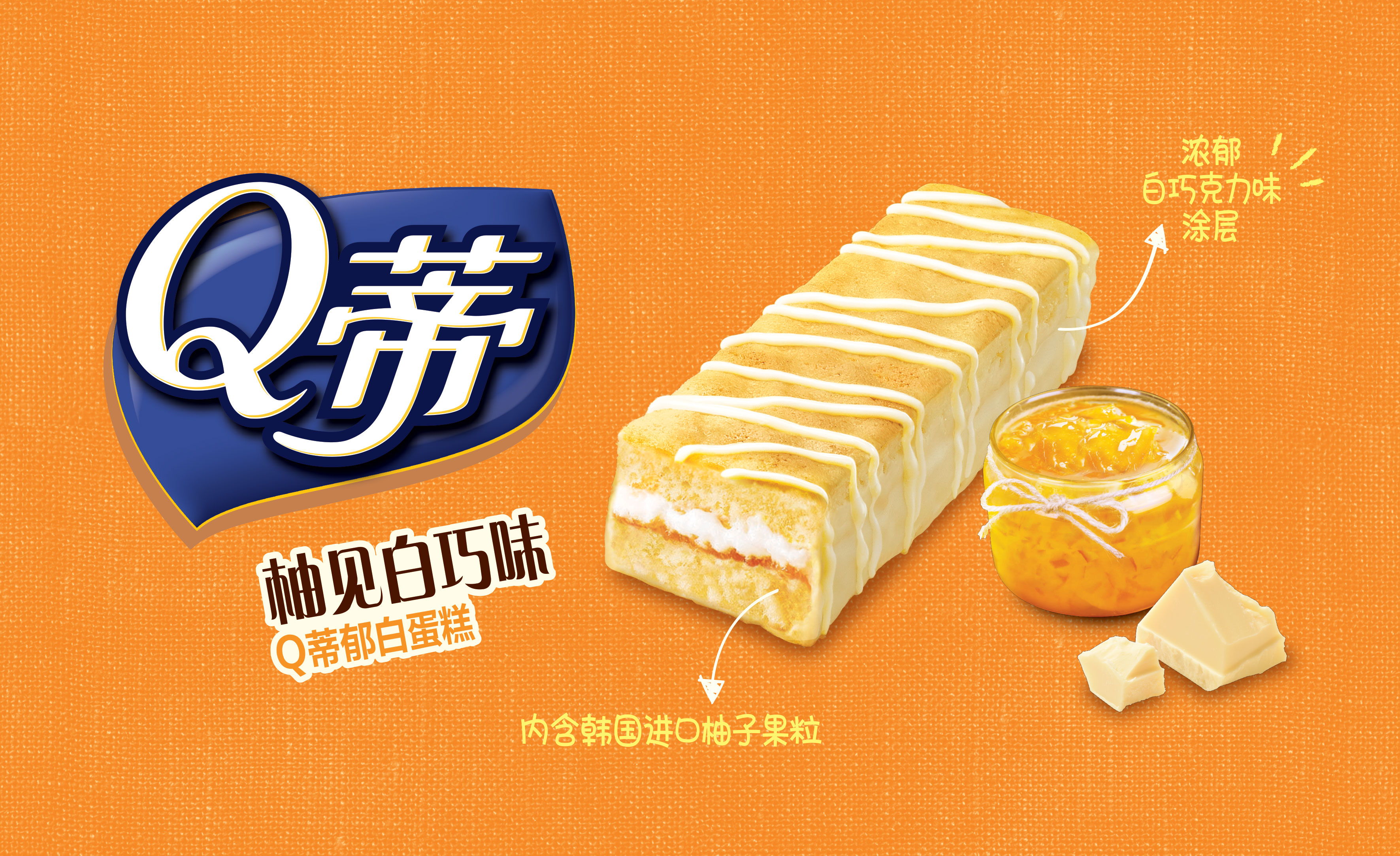 Q蒂郁白蛋糕包装全新升级--FoodTalks食品产品库