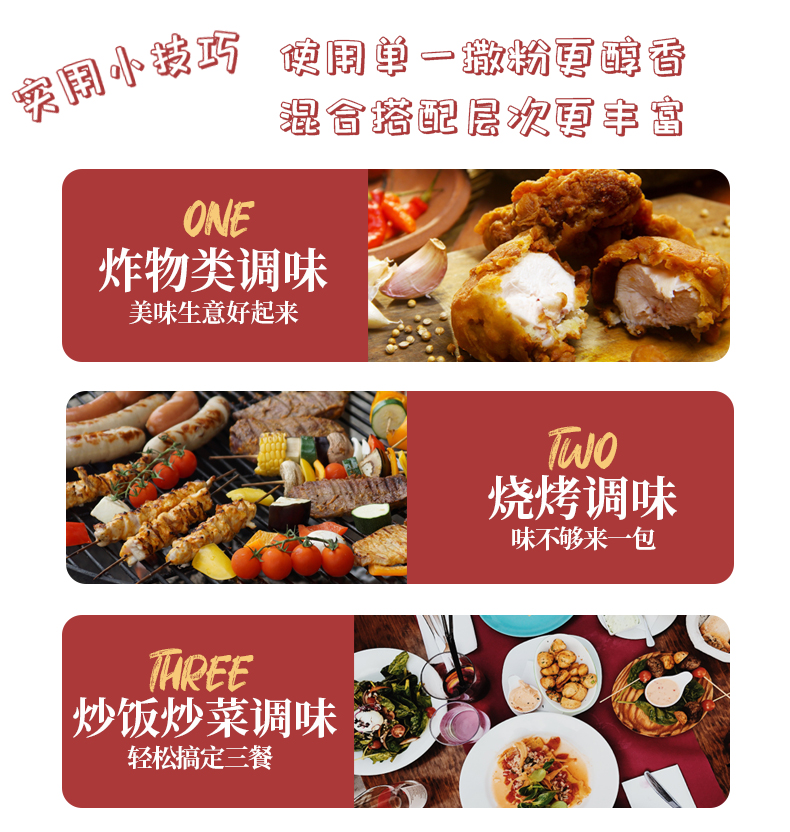 香辣撒粉-诚邦-FoodTalks食品产品库