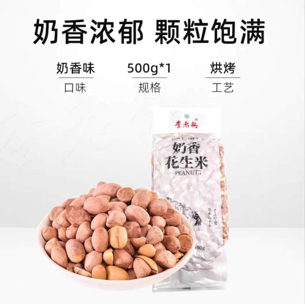 李老头奶香花生米-李老头食品-FoodTalks食品产品库