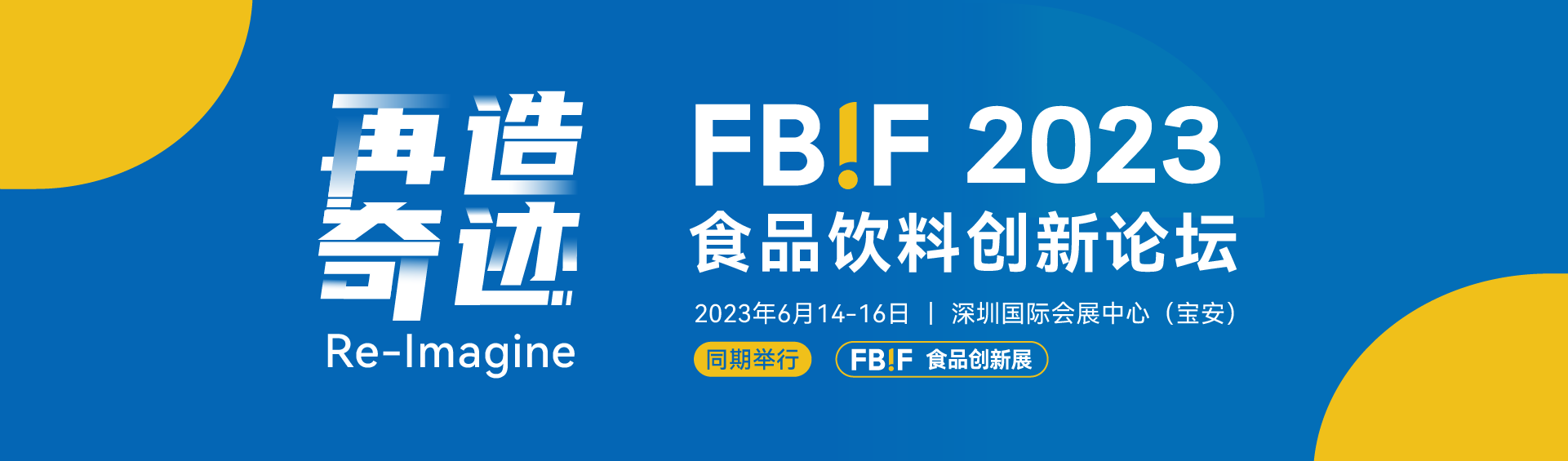 FBIF2023 行李寄存须知-FoodTalks全球食品资讯